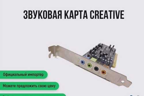 Звуковая карта Creative