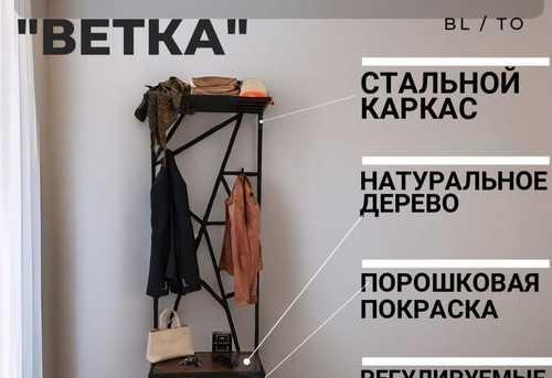 Вешалка в прихожую с обувницей напольная 65см