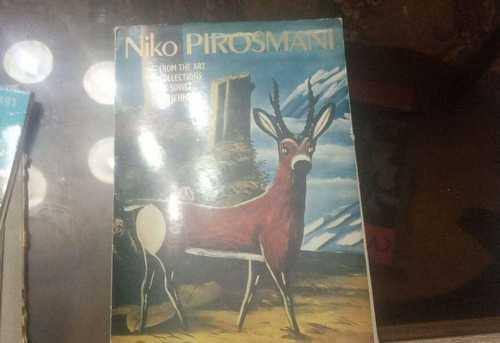 Нико Пиросмани открытки художественные