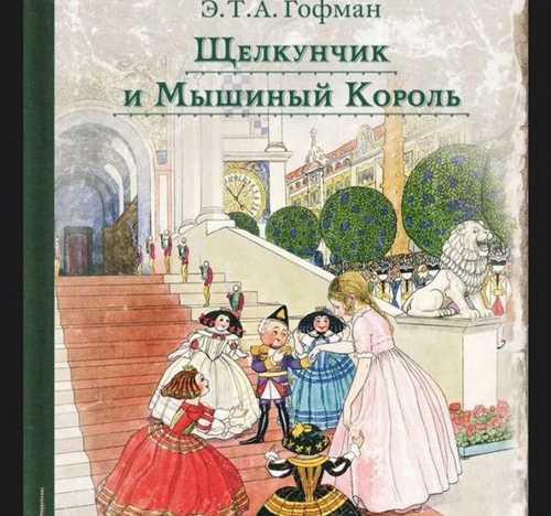 Щелкунчик Малая книга с историей