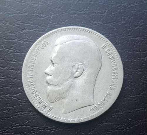 1 рубль 1897