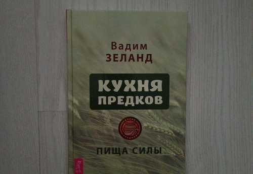 Кухня предков Пища силы Новая Зеланд Вадим