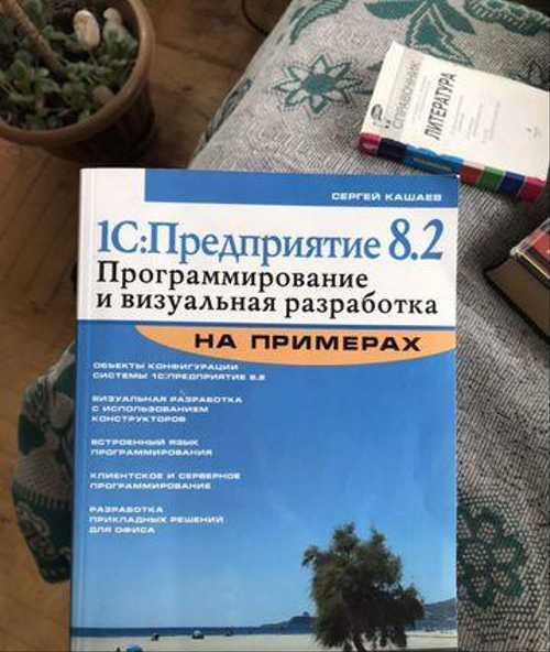 Книга 1C:Предприятие 8.2