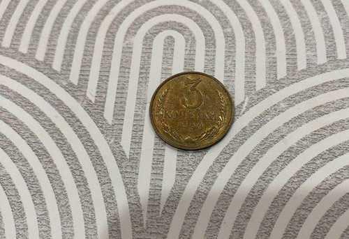 Монета 3 копейки 1990 года