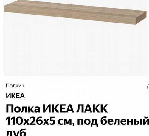 Полка настенная IKEA lack
