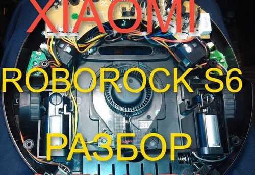 Робот пылесос Roborock S6 / Запчасти c разбора