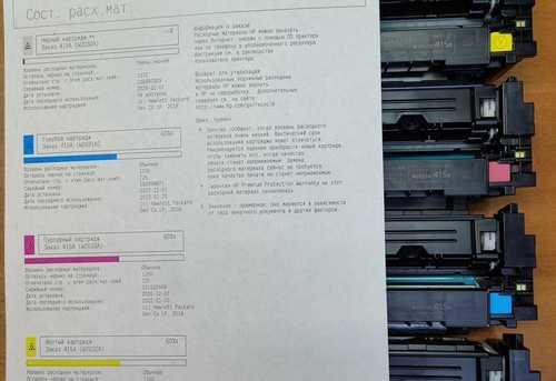 Оригинальные картриджи бу HP m479, HP m454