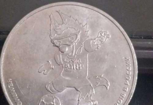 Монета 25Р fifa 2018Г
