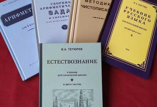 Учебники СССР для начальной школы
