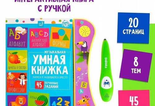 Музыкальная игрушка «Умная книжка», с интерактивно