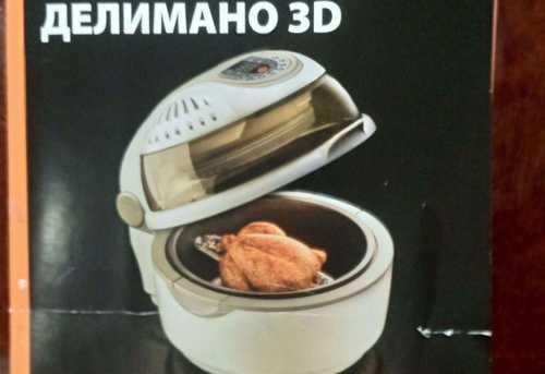 Мульти печь 3D новый