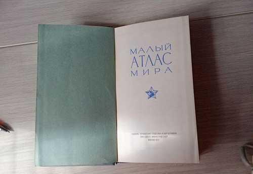 Малый атлас мира