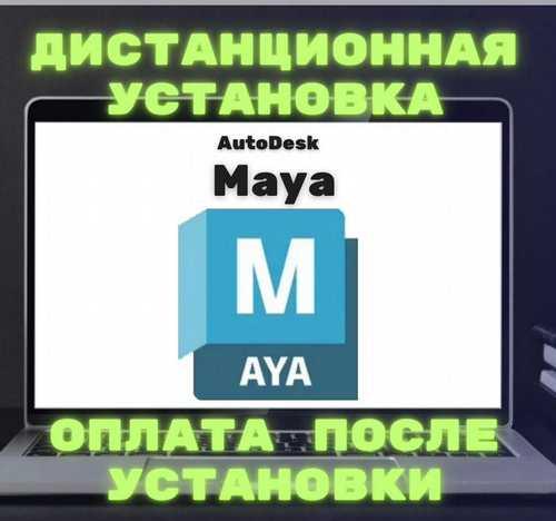 Autodesk Maya + плагины на Windows Mac