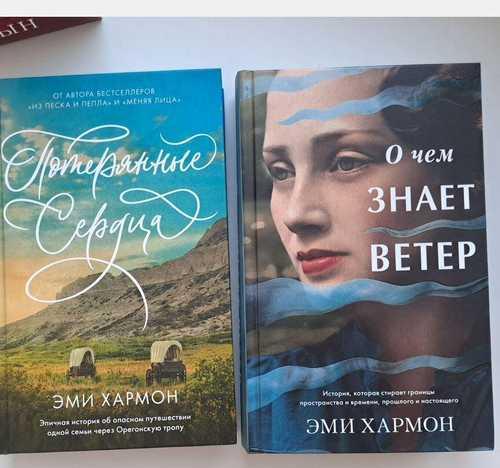 Книги Эми Хармон