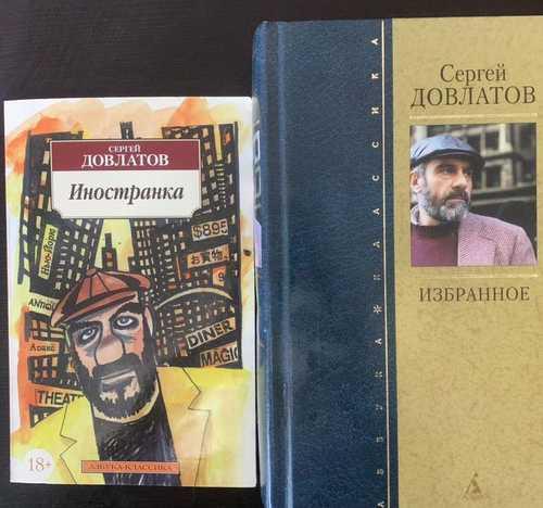 Книга Сергей Довлатов