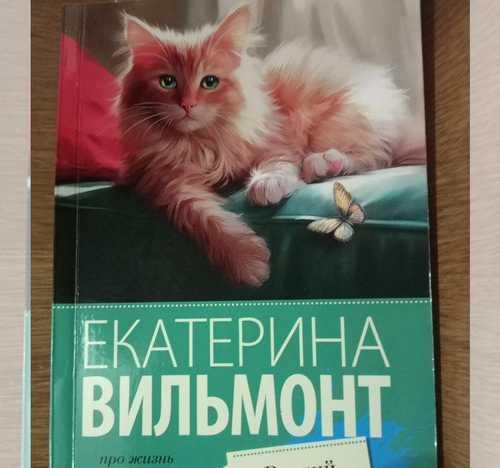 Книги Екатерины Вильмонт бу