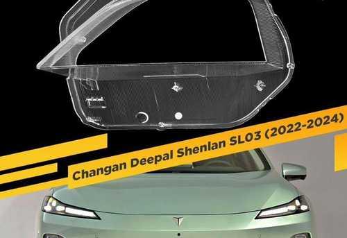 Стекло для фары Changan Deepal Shenlan SL03 (2022