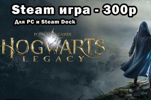 Hogwarts legacy для PC или Steam Deck