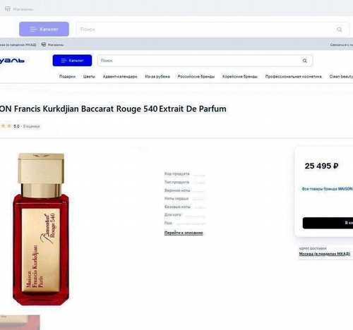 Maison Baccarat Rouge 540 extrait