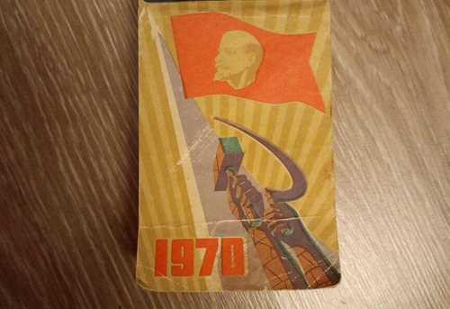 Календарь отрывной СССР 1970 год