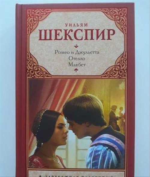 Книги Шекспир