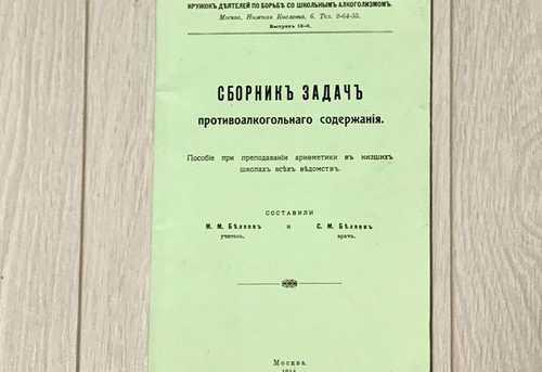 Сборник задач противоалкогольного содержания