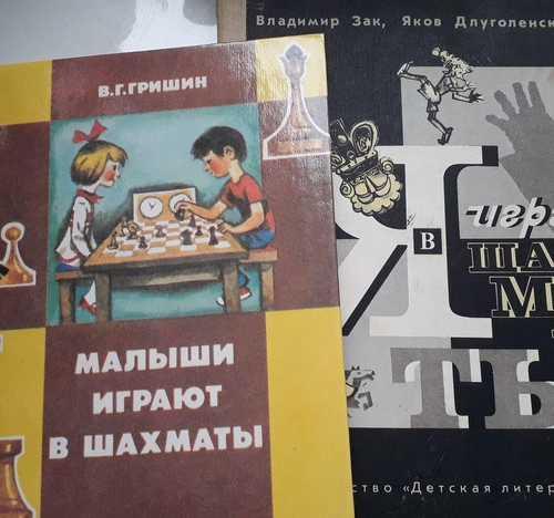 Детские книги Обучение игре в шахматы