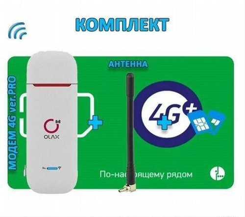 4G Olax модем любой тариф с Wi-Fi + антеннка -009
