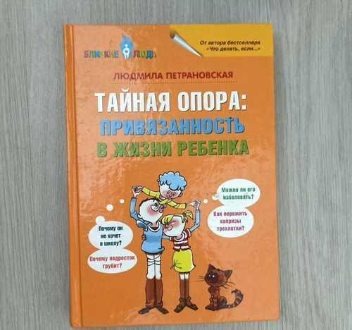 Книга Тайная Опора петрановской