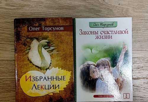 Книги Олег Торсунов, Избранные лекции, Закон счаст