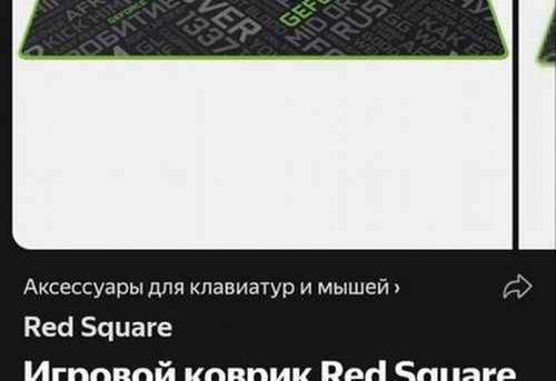 Игровой коврик Red Square RTX Edition XXL