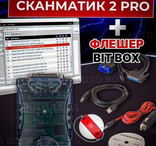 Bit box full чип тюнинг всех авто + сканматик