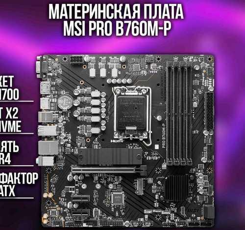 Материнская плата MSI PRO B760M-P