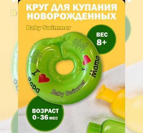 Круг для купания новорожденных