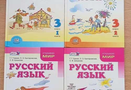 Русский язык Граник 1-3 классы, Арифметика и др. к