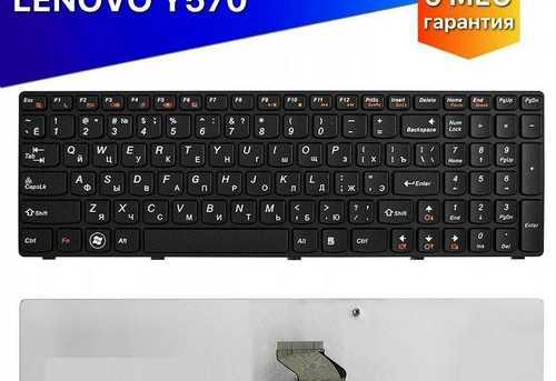 Клавиатура для ноутбука Lenovo IdeaPad Y570 черная