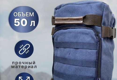 Мужской рюкзак 50л