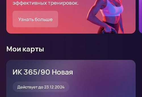 Xfit Сан-Сити карта на полгода