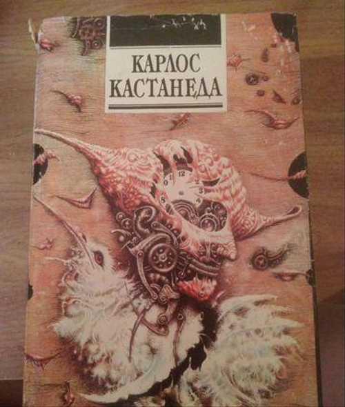 Карлос кастанеда. 3 книги в 1