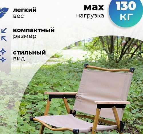 Складной стул для кемпинга 62x52x43см