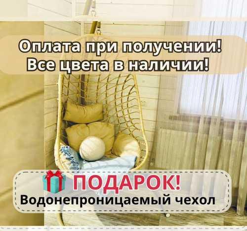 Кресло кокон подвесное Ekaterina