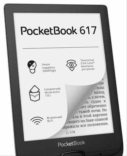 Электронная книга PocketBook PB628 новая