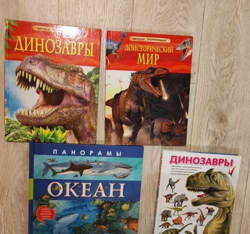 Книги энциклопедии Динозавры, Океан панорамы