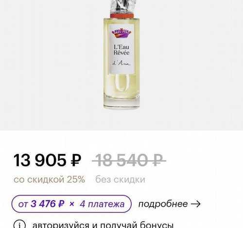 Sisley духи L'EAU revee D'aria 100ml, оригинал