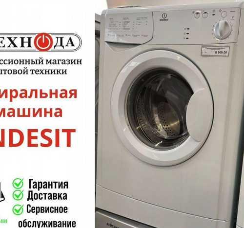 Стиральная машина бу indesit