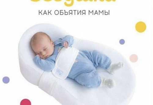 Кокон для новорожденных зевушка