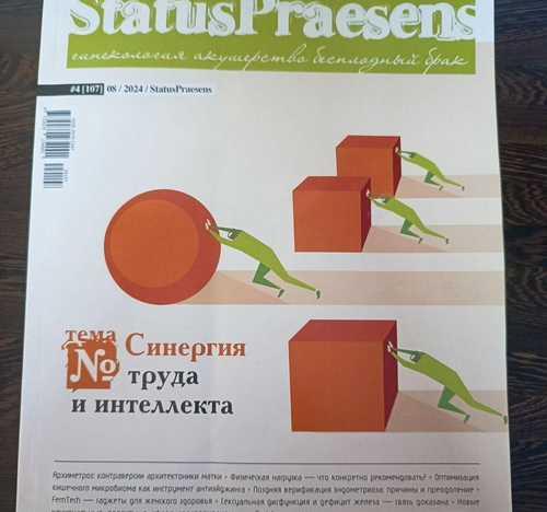 Медицинский журнал Status Praesens
