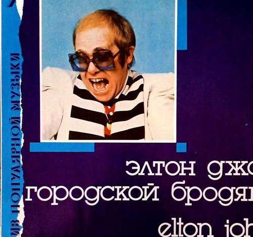 Виниловые пластинки Elton John