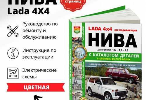 Книга: LADA 4X4 / нива (LADA niva) все модификаци