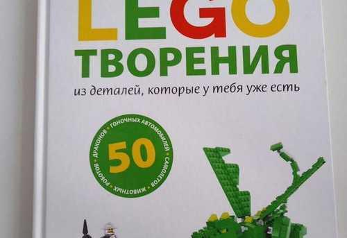 Книга Лего